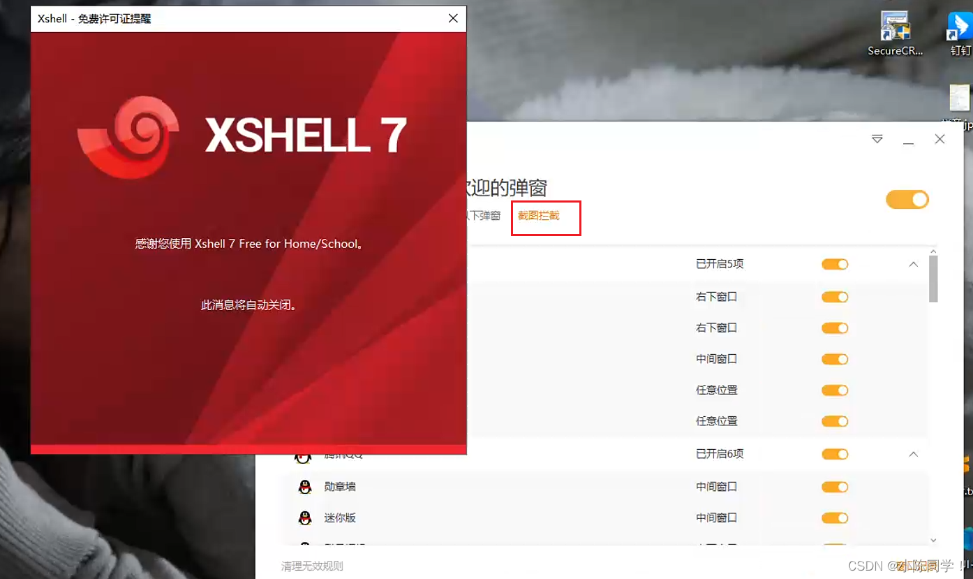 xshell 关闭后的弹窗_xshell注册弹框-CSDN博客