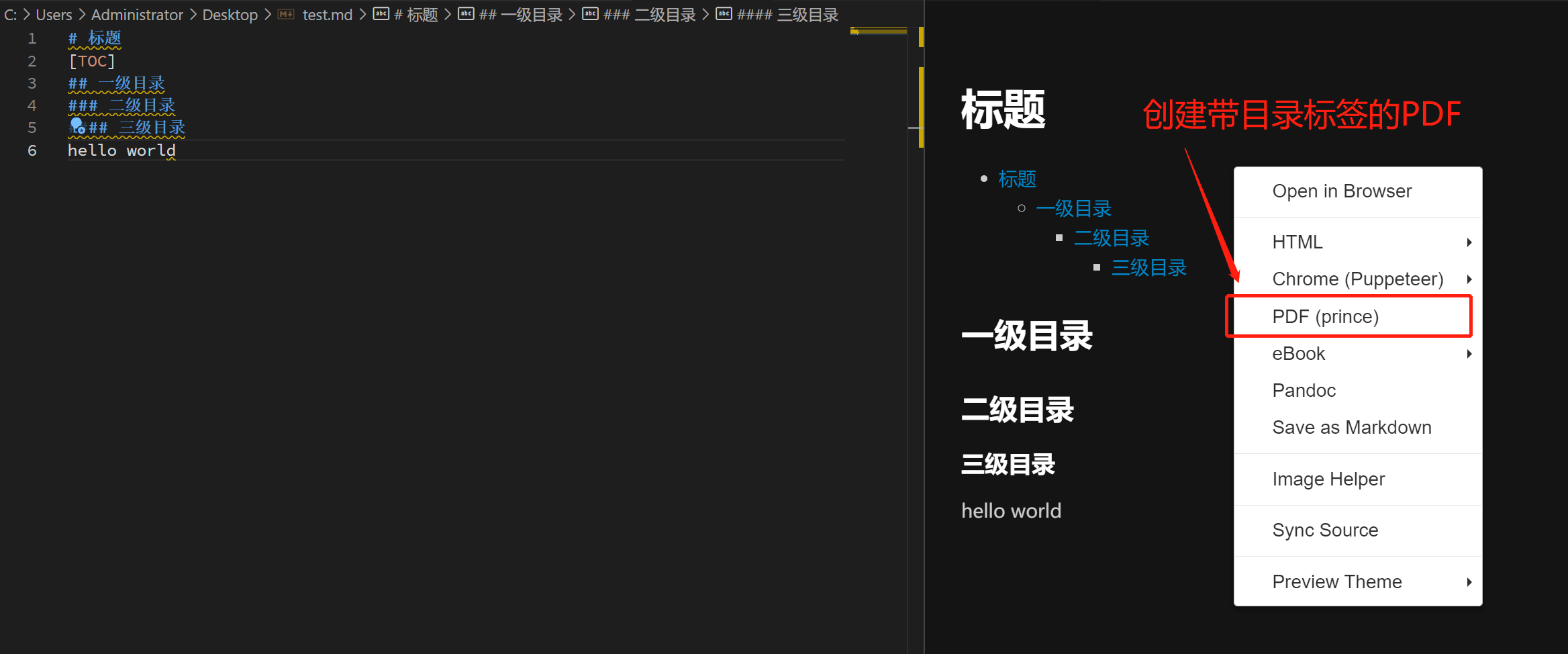 Markdown通过vscode生成PDF(带目录标签）_vscode markdown pdf-CSDN博客