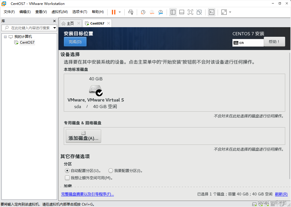 VMware 安装 Centos7_vmware17搭配的centos7镜像-CSDN博客
