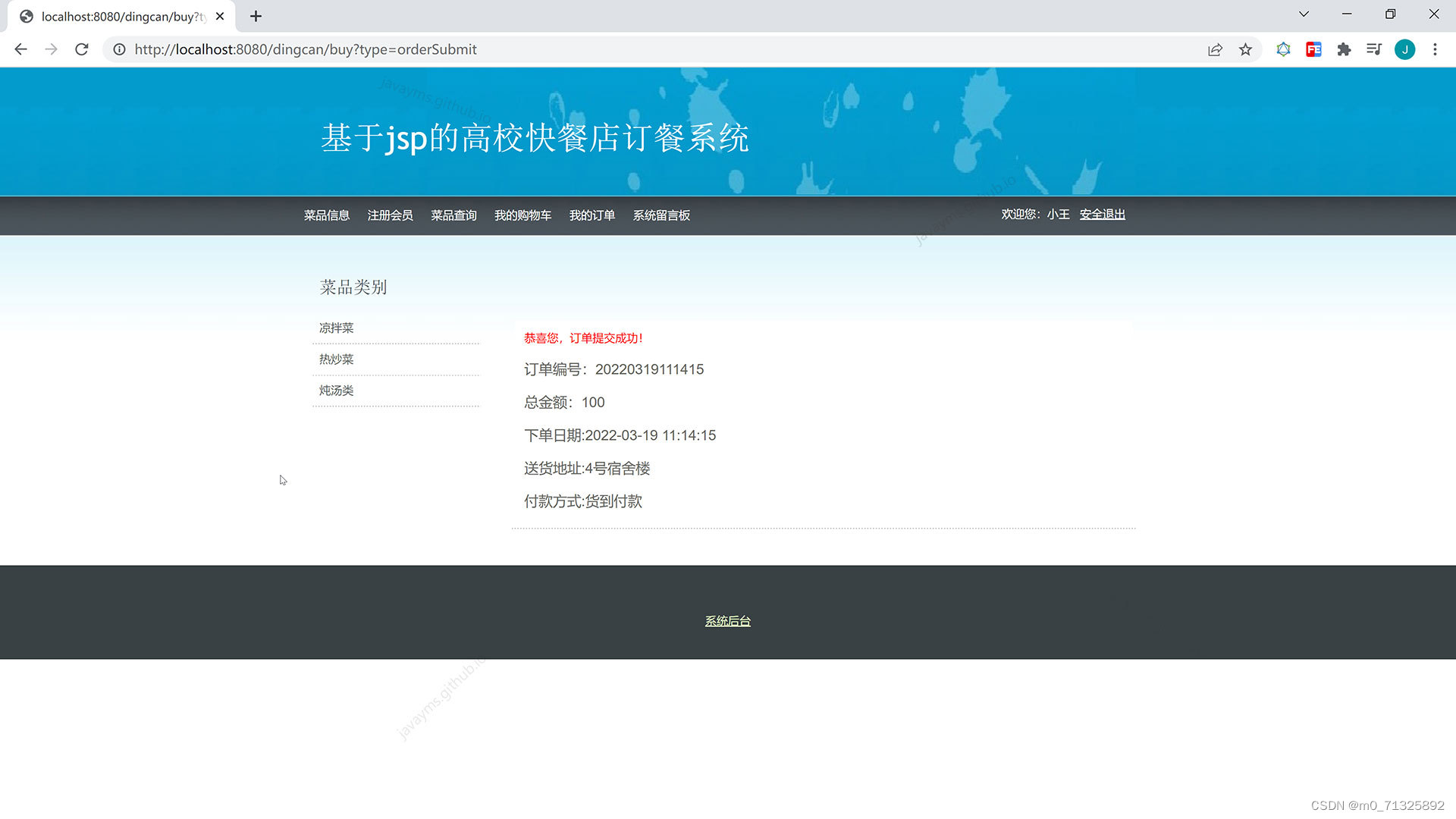 基于javaweb+mysql的jsp+servlet网上订餐在线点餐系统(前台、后台)(java+jsp+servlet+mysql+dbutil+tomcat)_外卖点餐系统web动态项目 ...