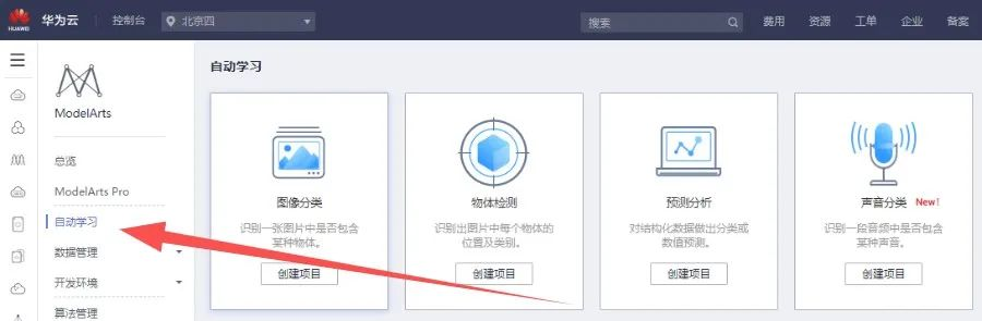 ModelArts使用_modlarts怎么解压-CSDN博客