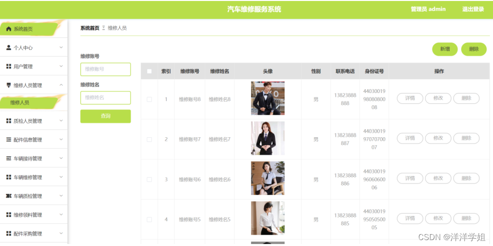 计算机毕业设计springboot汽车维修服务系统c14hm9【附源码数据库部署lw】基于springboot车辆维修管理系统毕业设计 Csdn博客