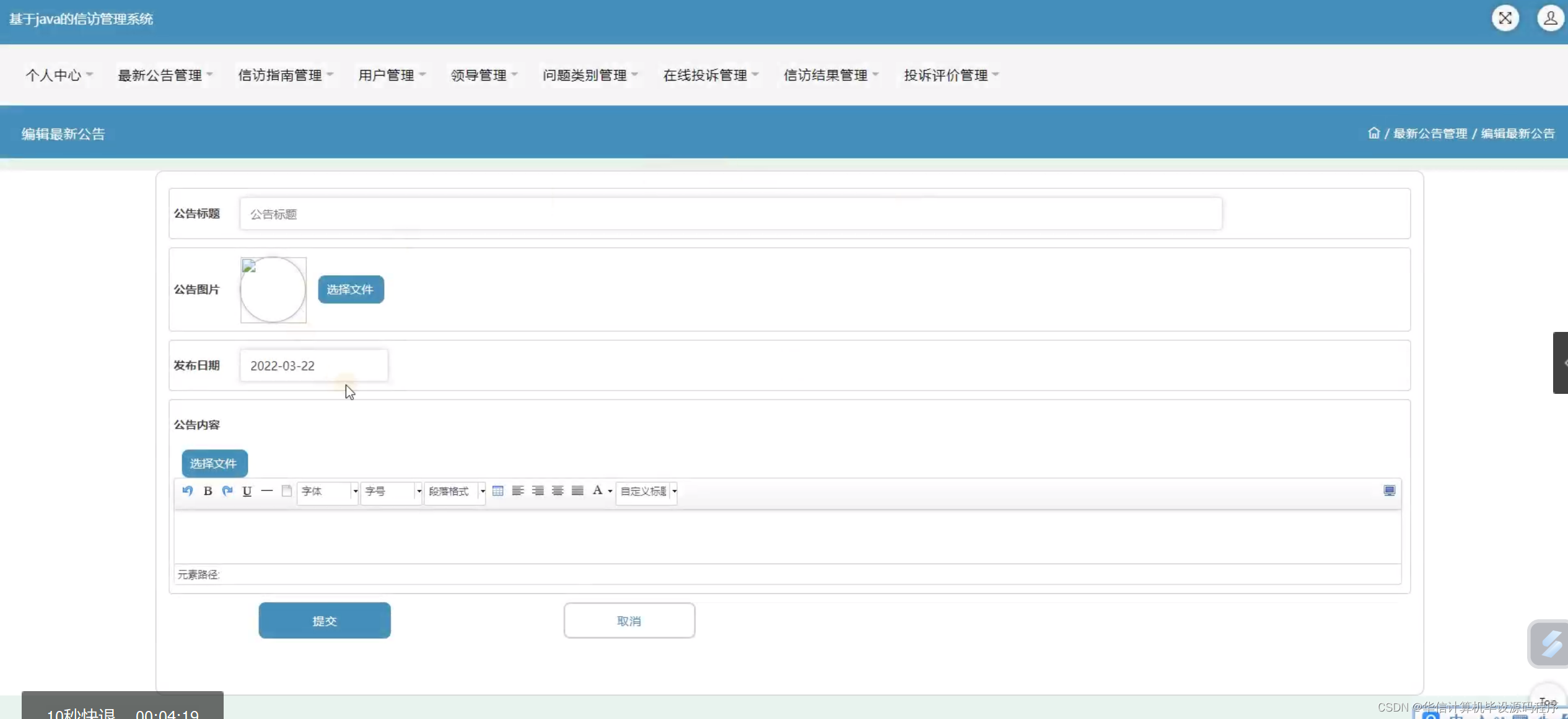 Ssmjsp计算机毕业设计基于java的信访管理系统64esx(程序lw源码远程部署) Csdn博客