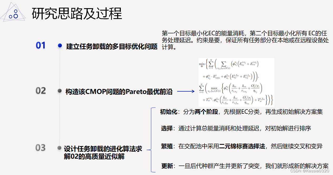 读论文【能量和延迟受限的移动边缘计算环境中的多目标计算共享】_multi-objective computation sharing in energy and -CSDN博客