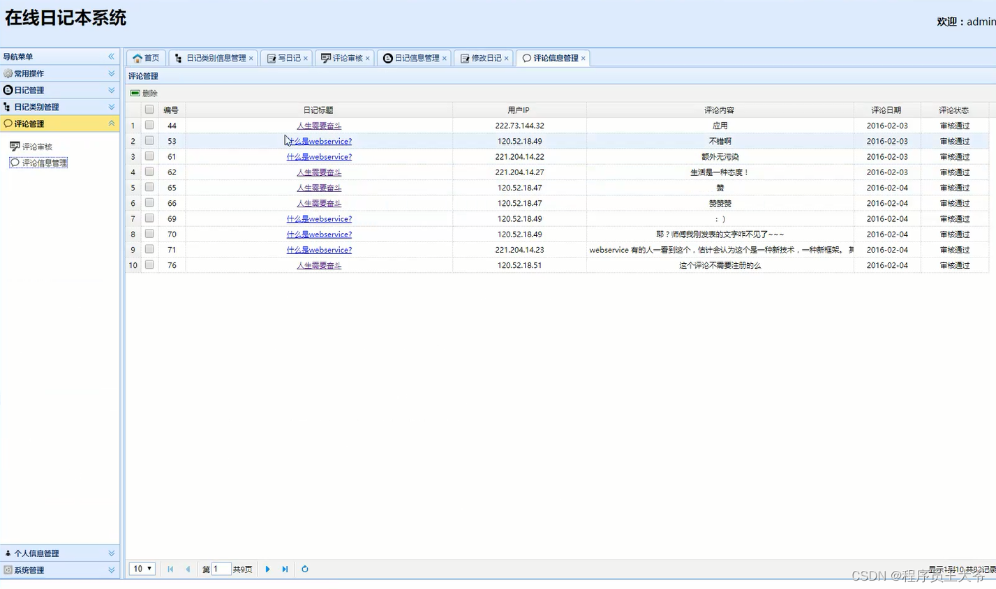 【毕业设计课程设计】基于ssm的在线日记本设计与实现（源码文章） Java Jsp Mvc Web Csdn博客 