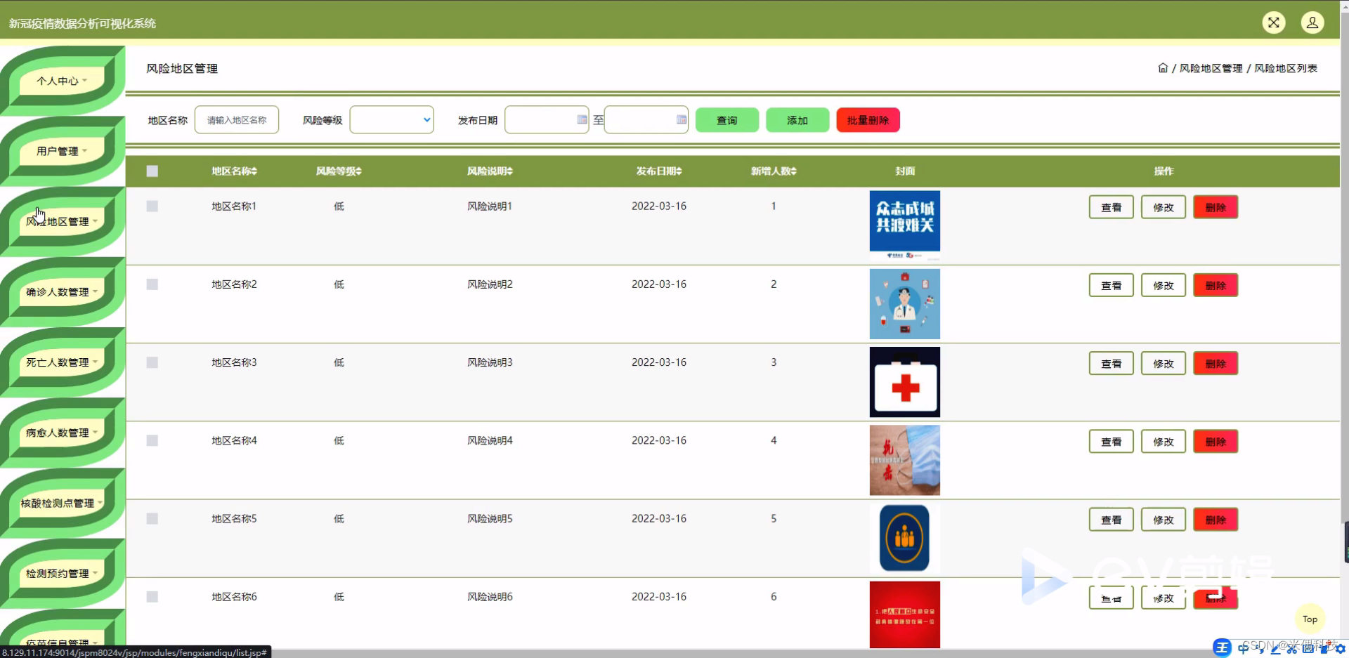 附源码 Jspssm计算机毕业设计新冠疫情数据分析可视化系统8024v【源码、数据库、lw、部署】java新冠疫情可视化系统 Csdn博客