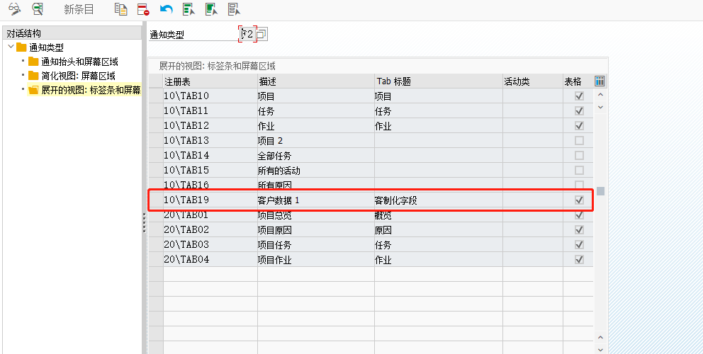 SAP ABAP QM01通知单屏幕增强 QQMA0001_abap质量通知单增强-CSDN博客