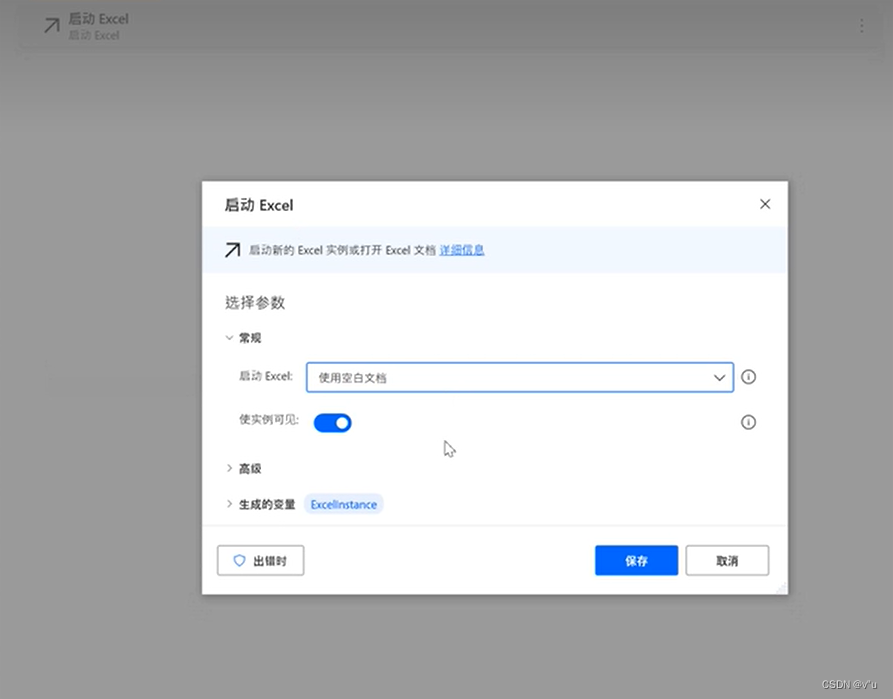 Power Automate Desktop实现Excel文件的桌面流自动化_power automate自动保存的excel只有1kb-CSDN博客