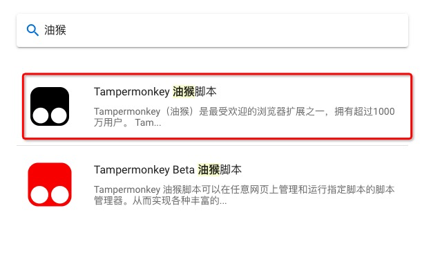 手机上使用油猴插件 Tampermonkey_油猴手机版插件-CSDN博客