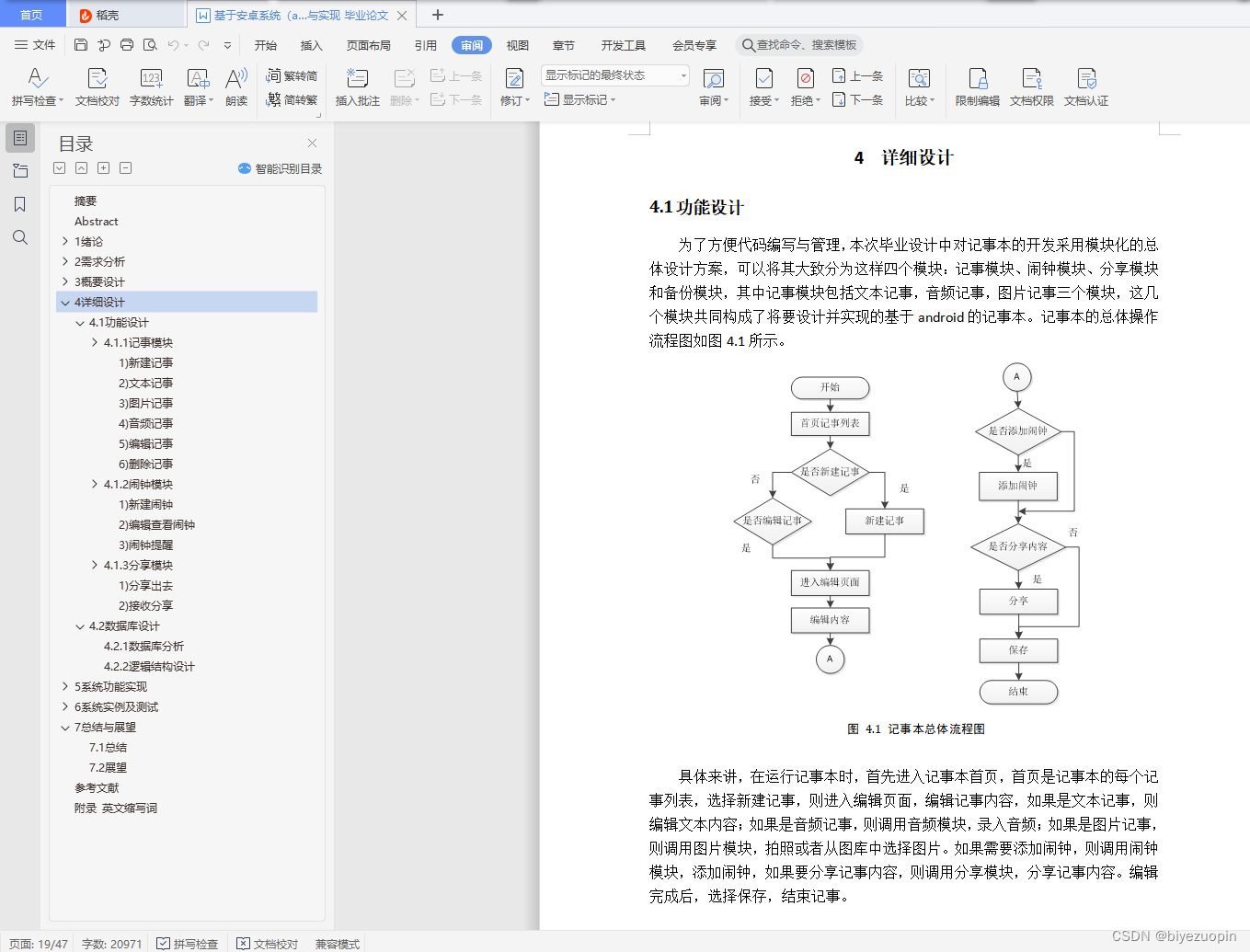 基于安卓系统（android）记事本app管理系统设计与实现基于android的记事本设计与实现 Csdn博客 