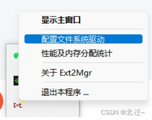 Windows下安装并使用Exet2Fsd进行分区读写文件_ext2fsd-CSDN博客