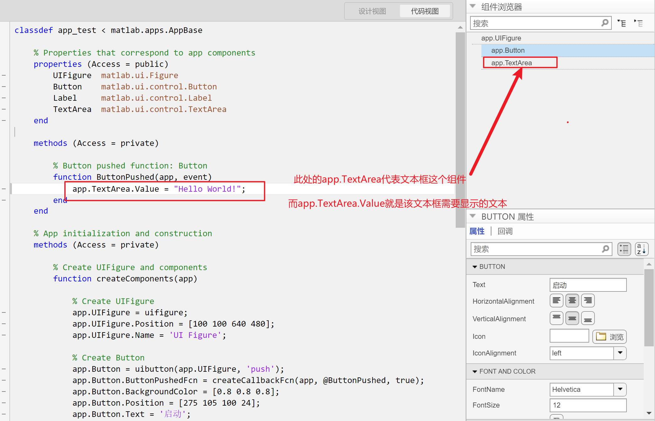 手把手教你写一个Matlab App（二）_matlab app设计-CSDN博客