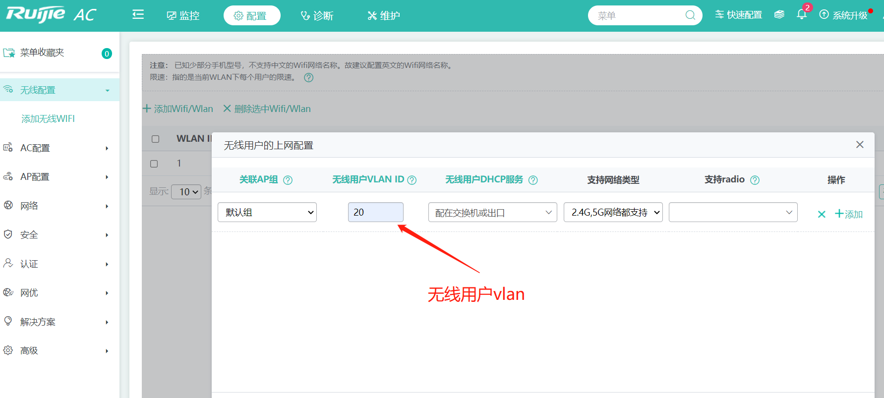 锐捷无线项目调试（AC调试）_锐捷ac控制器配置教程-CSDN博客