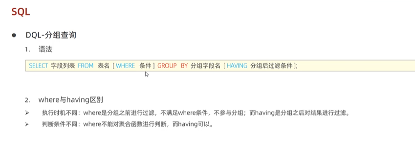 Java202303java学习笔记第四十一天dql 分组查询 前端导师歌谣 博客园