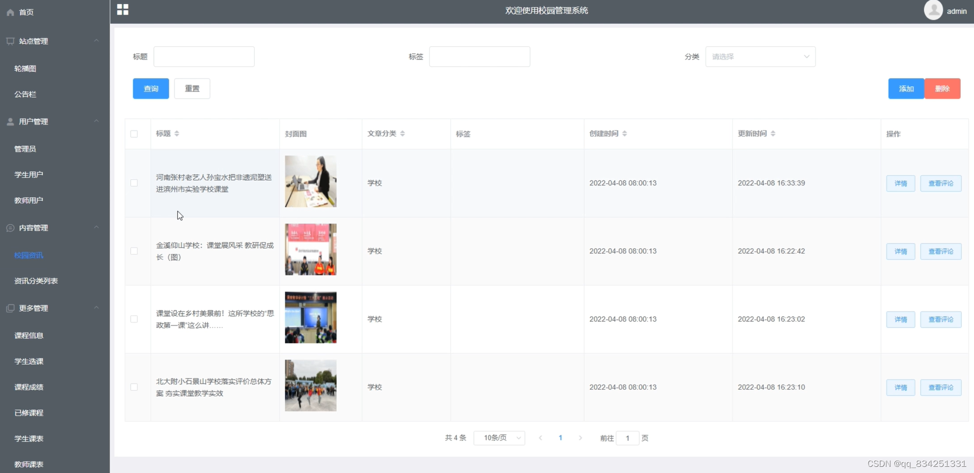 Springbootvue实现校园管理系统vue校历 Csdn博客