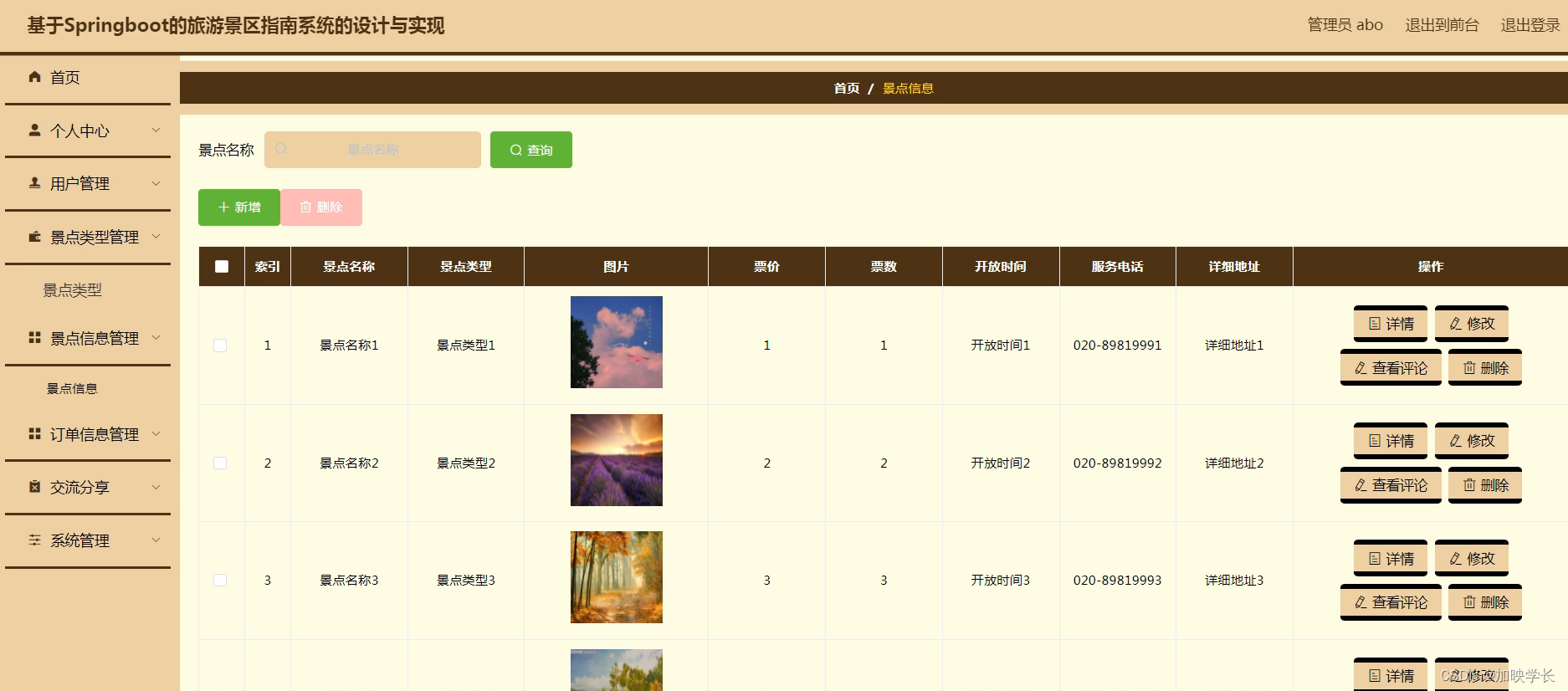 Springboot毕设项目基于springboot的旅游景区指南系统的设计与实现xn00m(javavuemybatismavenmysql)基于springboot的旅游景点推荐 0179