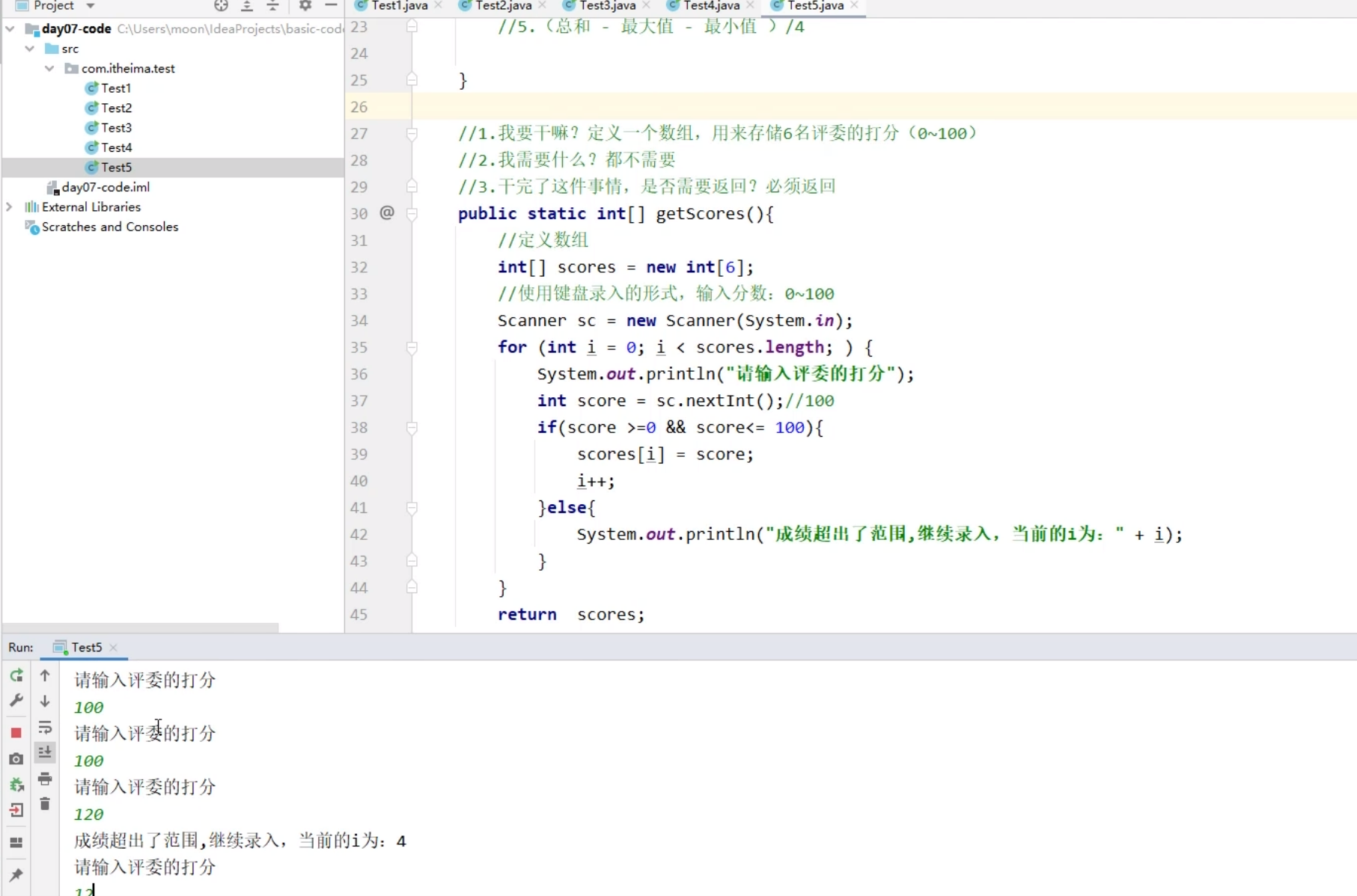 Java202302java学习笔记第十一天 评委打分1 前端导师歌谣 博客园