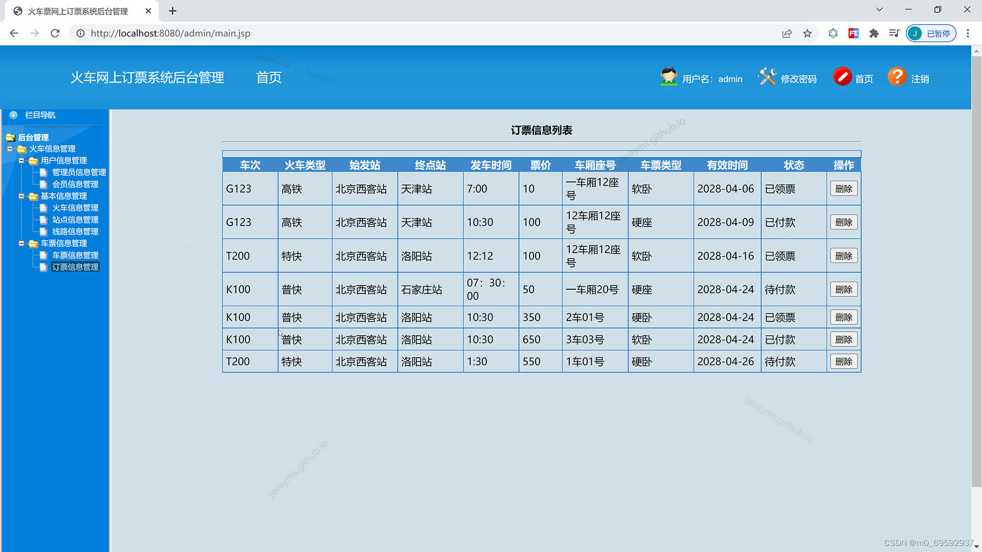 基于javawebmysql的火车票网上订票系统前台、后台基于 Jspmysql 实现web网络购票系统【100011088】m069592937的博客 Csdn博客