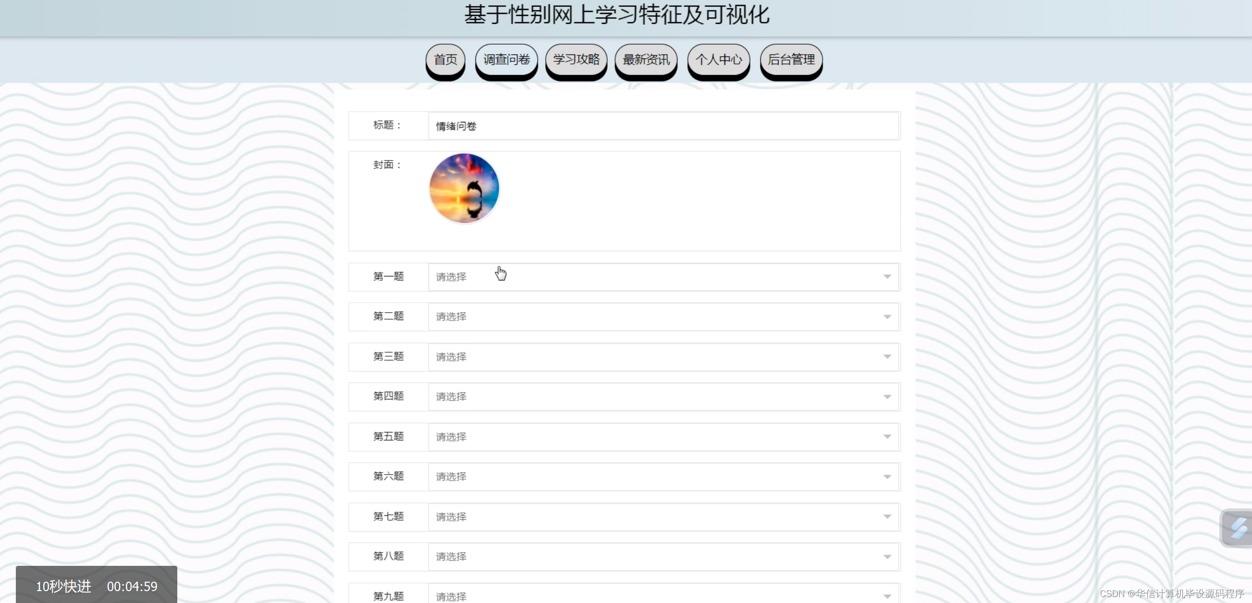Ssmjsp计算机毕业设计基于性别网上学习特征及可视化jp0az(程序lw源码远程部署) Csdn博客