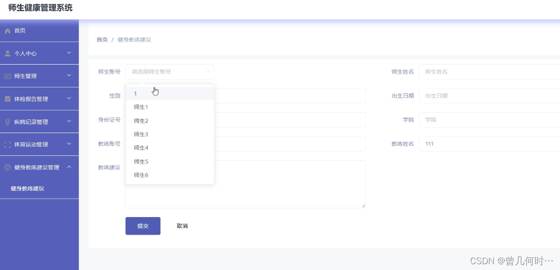 基于ssm的师生健康管理系统设计实现ssm师生管理系统 Csdn博客