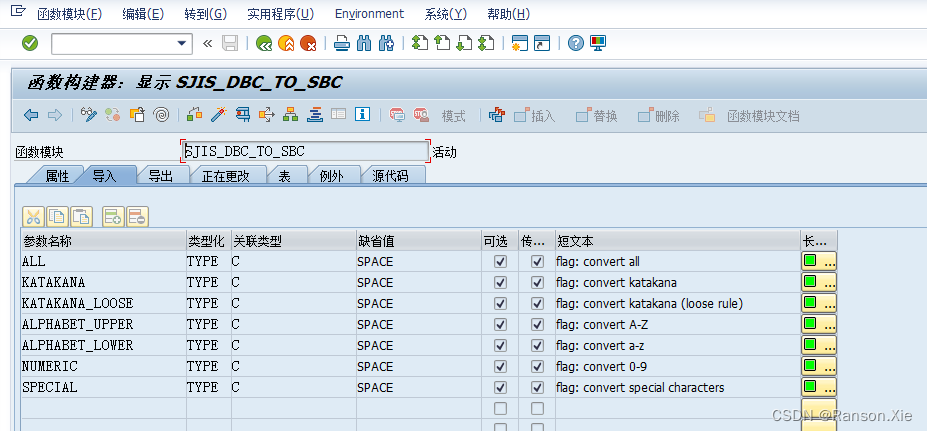 Sap Abap 全角半角转换abap 全角转半角 Csdn博客