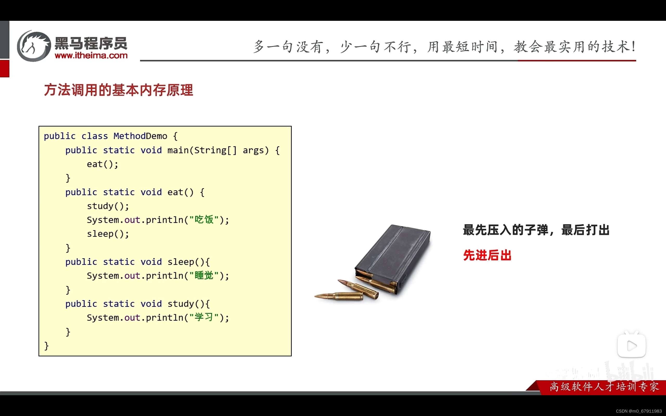 1，方法基本内存原理 2，基本数据类型和引用数据类型 3，方法值的传递 Csdn博客