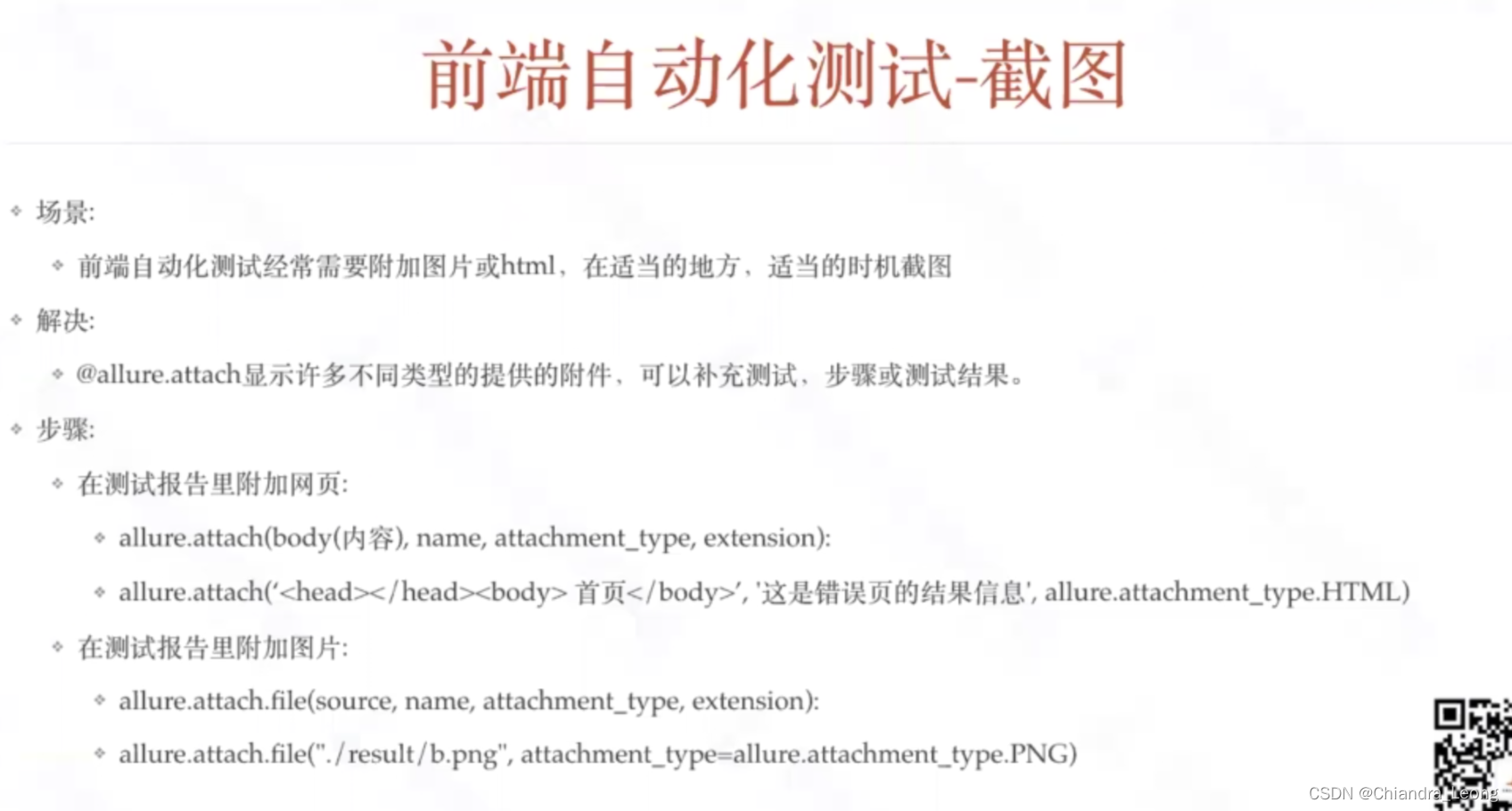 测试报告美化与定制(allure、pytestallureselenium实现ui自动化测试)python Selenium