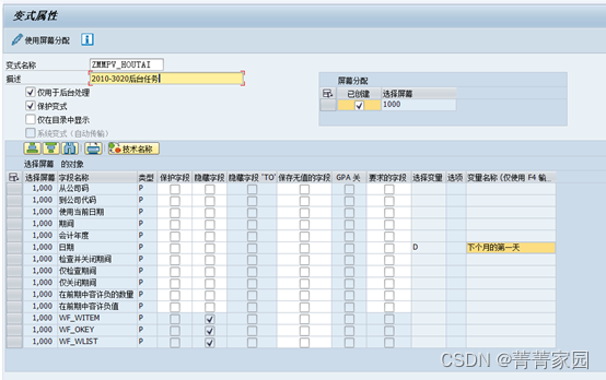 SAP_MMPV创建自动任务每月底自动开下月物料账-CSDN博客