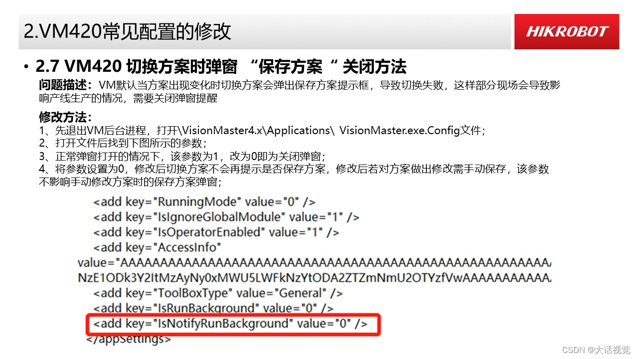 【VM服务管家】VM4.2软件使用_5.2 常用工具和配置修改_vmware修改cpu型号软件-CSDN博客