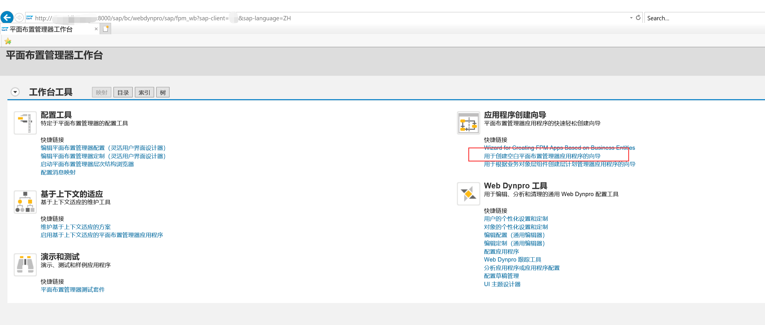 SAP之FPM卷二：FPM开发实例-创建WDA应用_sap wda-CSDN博客