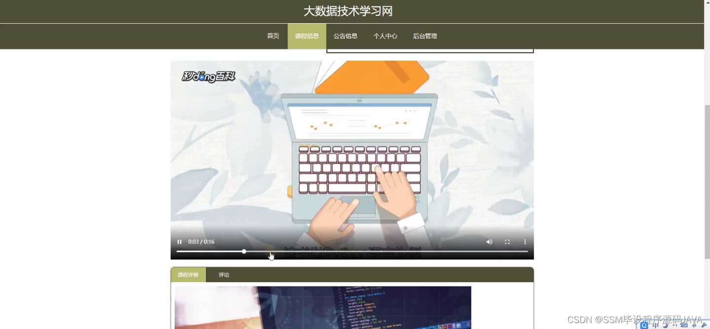 【开题报告】ssm大数据技术学习网0y331计算机毕业设计程序 Csdn博客