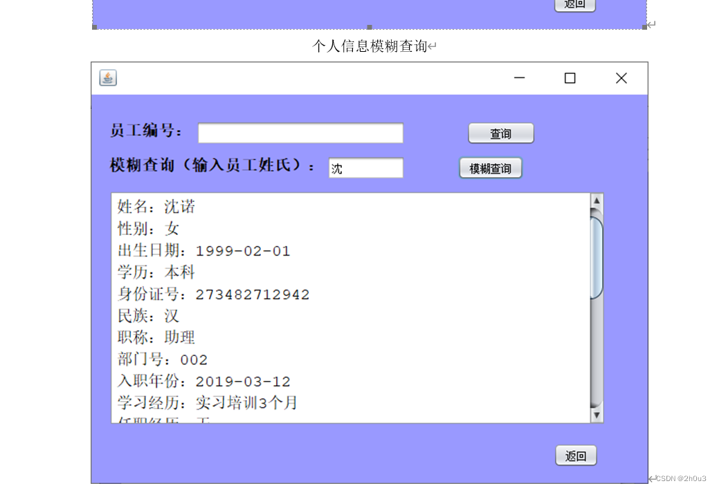 数据库课程设计 某单位人事管理系统 含前台程序某某单位人事管理系统2h0u3的博客 Csdn博客