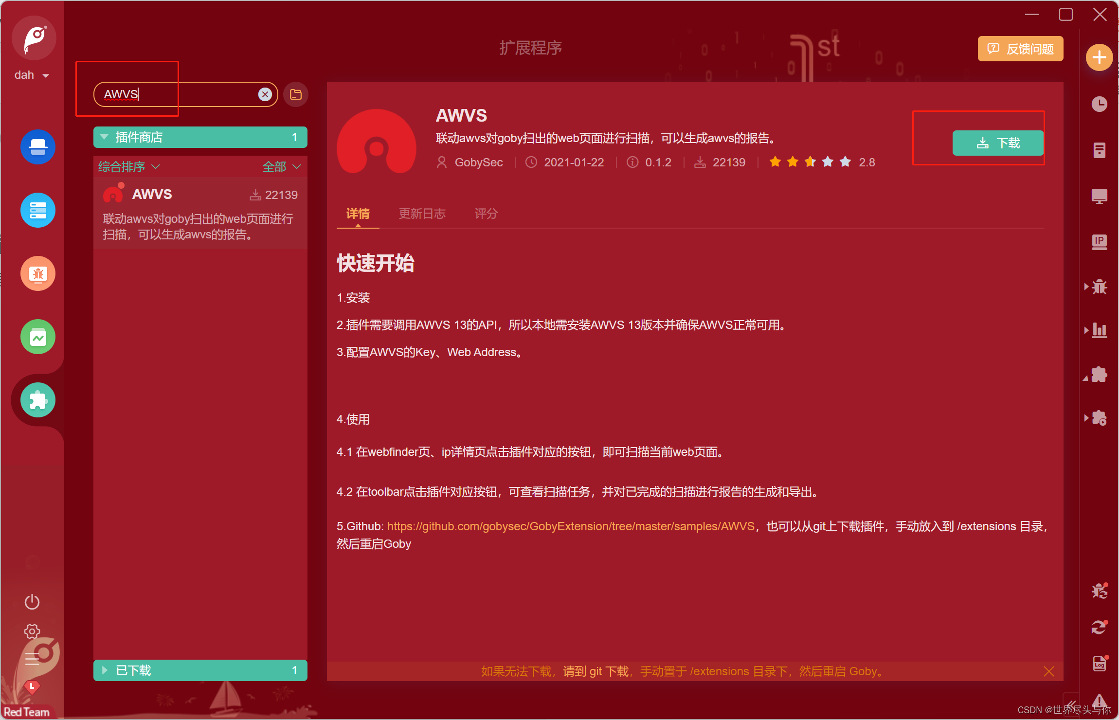 Goby+AWVS 实现联动攻击面检测_goby联动awvs-CSDN博客