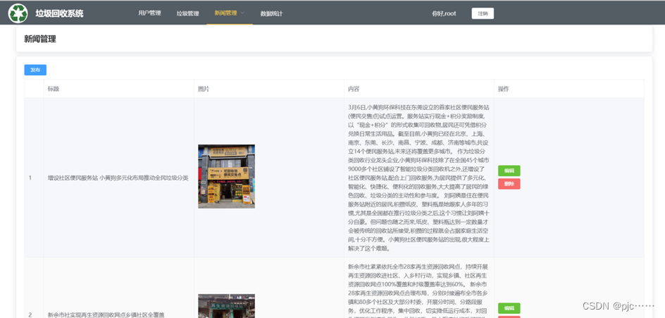 线上垃圾分类回收系统 毕业设计01 Java Csdn博客