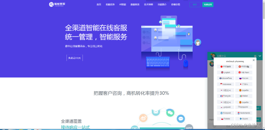 多商户无限坐席在线客服系统源码多商户在线客服聊天系统网站源码不限坐席外贸客服源码 Csdn博客