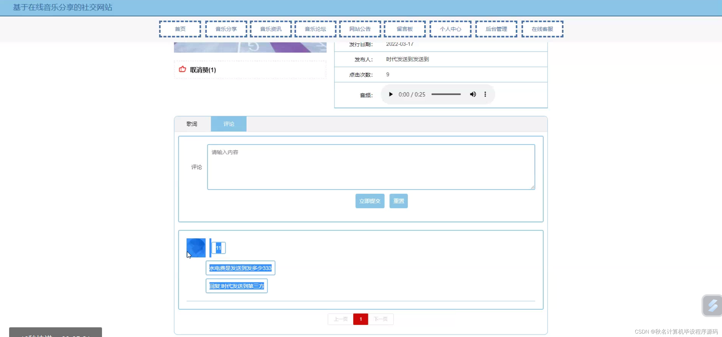 Ssmjava计算机毕业设计基于在线音乐分享的社交网站77l8j(程序lw源码远程部署计算机java项目毕设课设 之 含文档