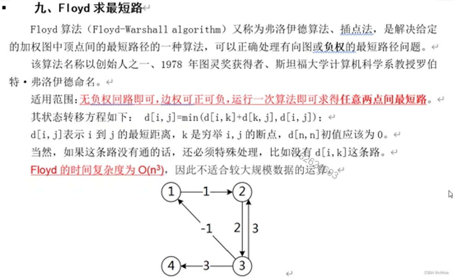 Floyd求图的最短路 2211 求任意两点之间的最短路 Floyd算法 Csdn博客