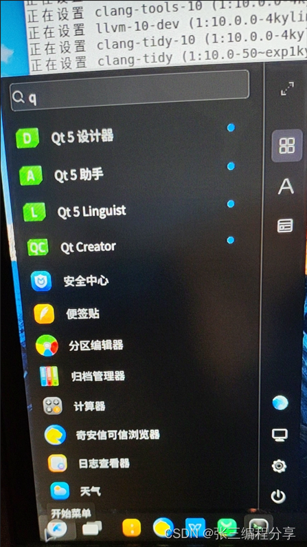 银河麒麟V10 SP1离线安装qtcreator，附离线安装包_中标麒麟龙芯的qt离线安装包 csdn-CSDN博客