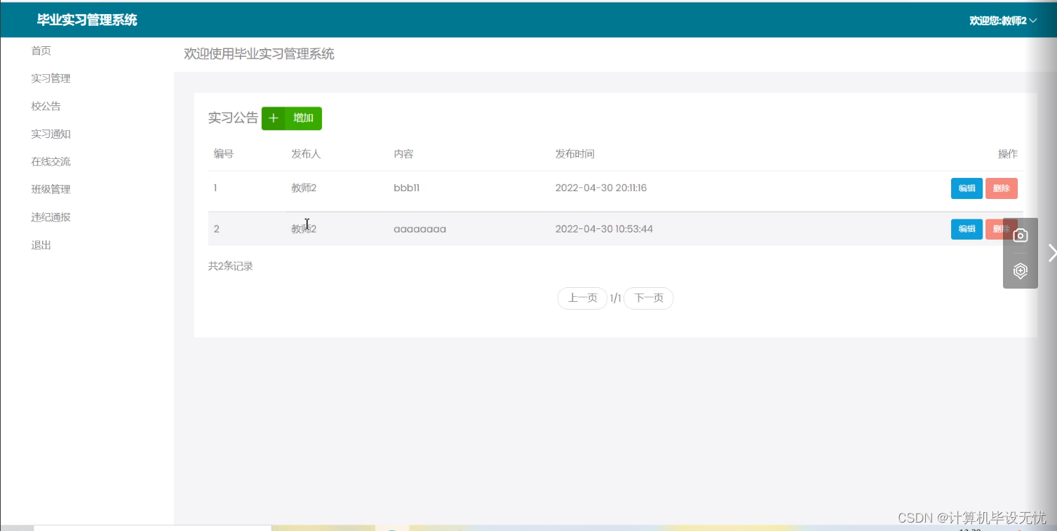 计算机毕业设计毕业实习管理系统程序代码源码网站选题送开题报告安装运行配套文档相关修改资料springboot安卓java程序jsp成品项目定制开发之家 Csdn博客