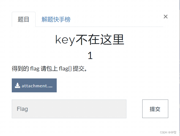 BUUCTF key不在这里_key不在这里 ctf-CSDN博客