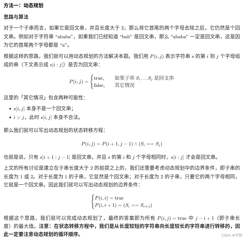Leetcode ＞ 5 最长回文子串 Csdn博客 