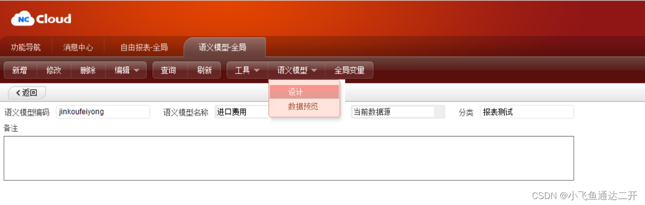 用友NC Cloud自由报表的首次设计体验（图文）_nc cloud 使用easyexcel-CSDN博客