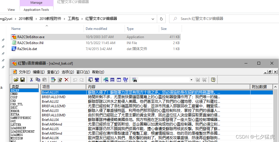 红警2 csf文件解析 简体化