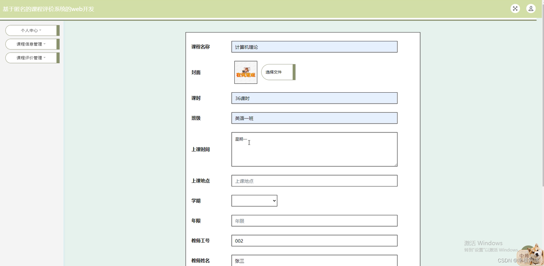 附源码 Javassm计算机毕业设计基于匿名的课程评价系统的web开发be55x源码程序数据库部署匿名评价系统 Csdn博客