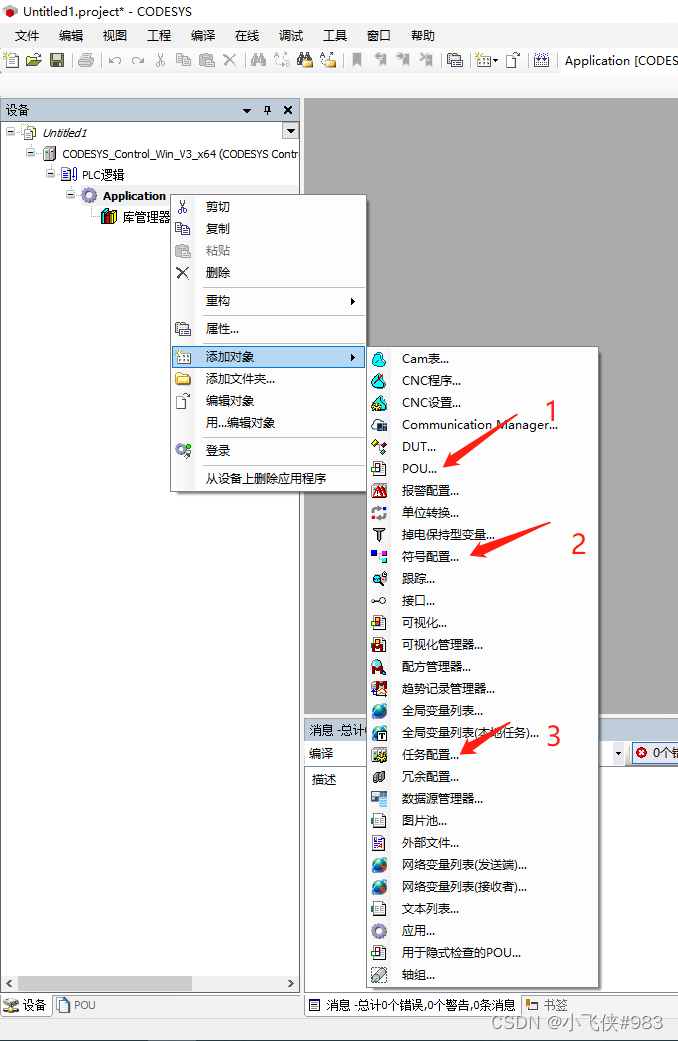 Codesys仿真通讯威纶通触摸屏_codesys v3.5 sp18-CSDN博客