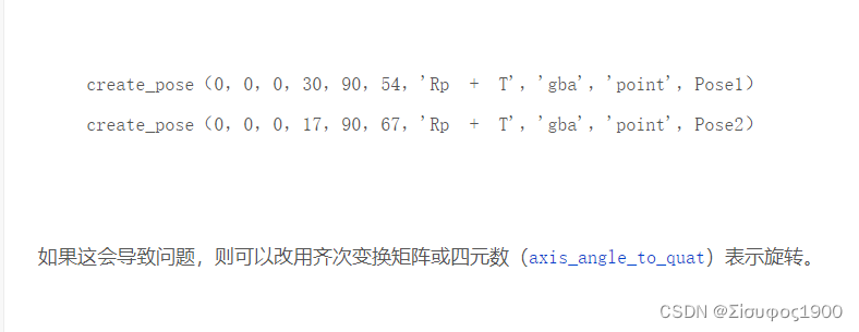 Halcon 3D create_pose_halcon pose1转换到pose2-CSDN博客
