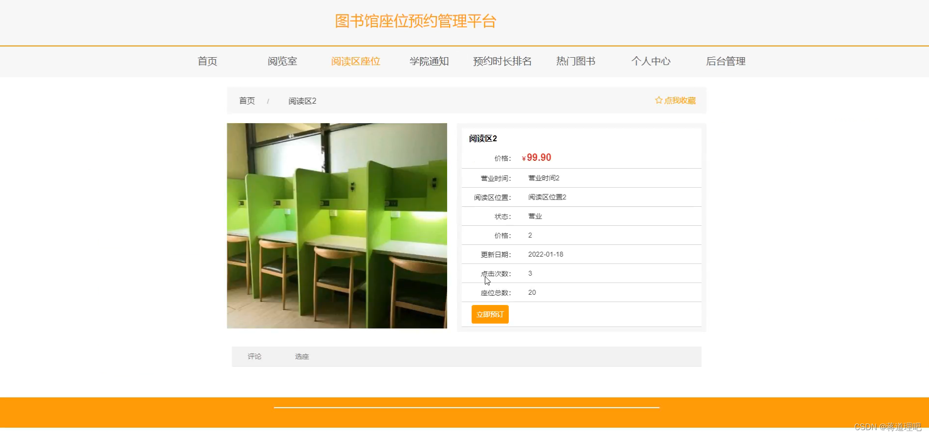 springboot毕设项目图书馆座位预约管理平台cgvt3（java+VUE+Mybatis+Maven+Mysql）_基于springboot+mybatis校园座位预约系统-CSDN博客
