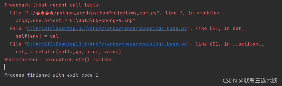 Arcpy Env Extent 路径 文件名,出现runtimeerror <exception Str Failed> Csdn博客