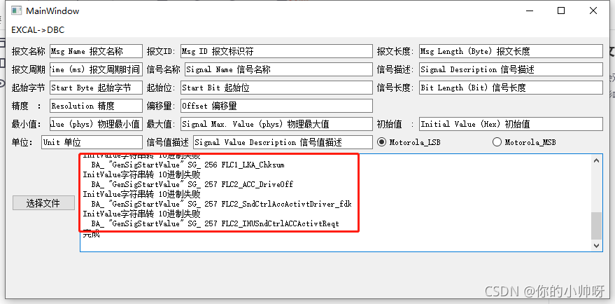 Excel转dbc工具介绍 Csdn博客