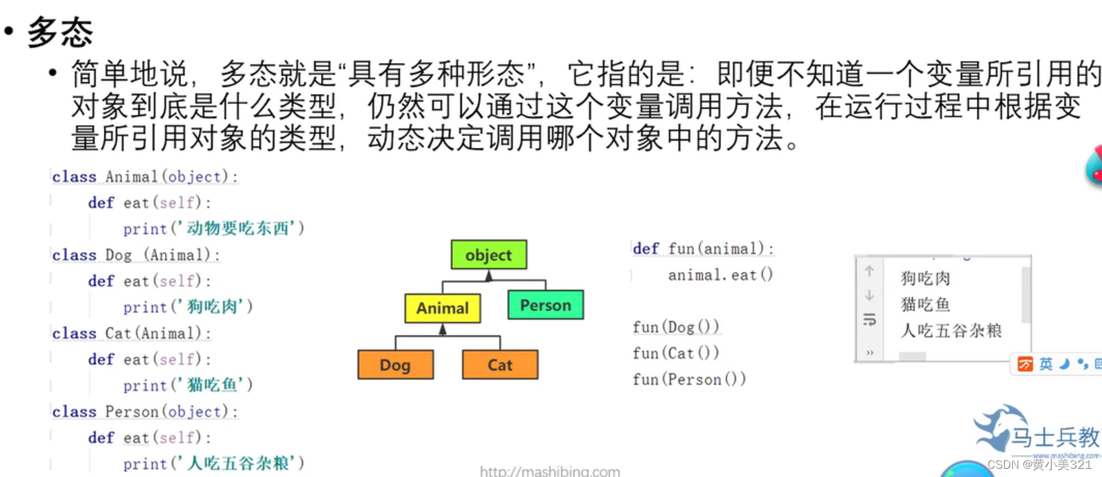 Python学习（七）面向对象的三大特征 Csdn博客